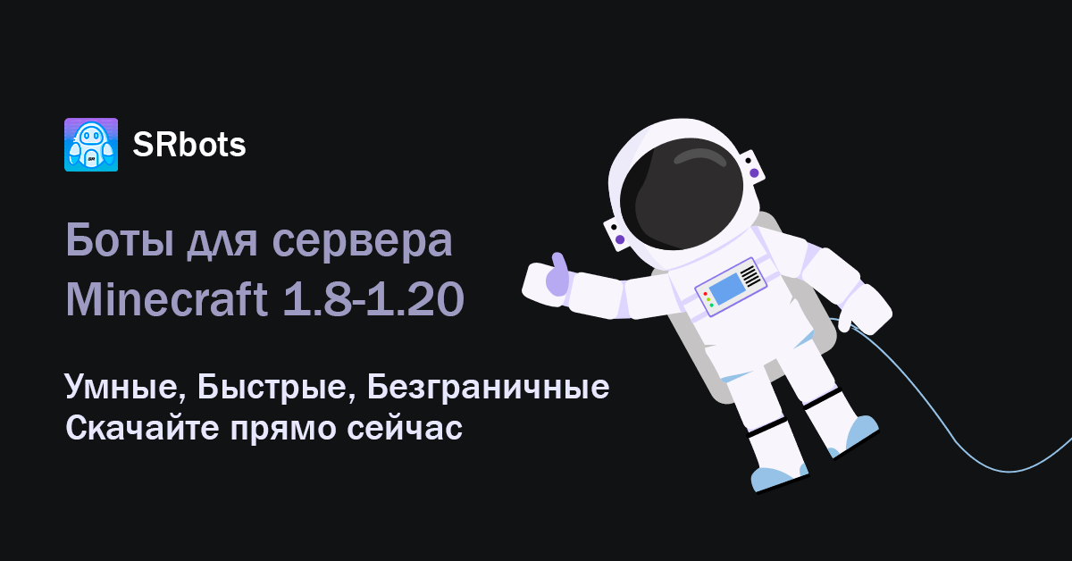 Активация | SRbots